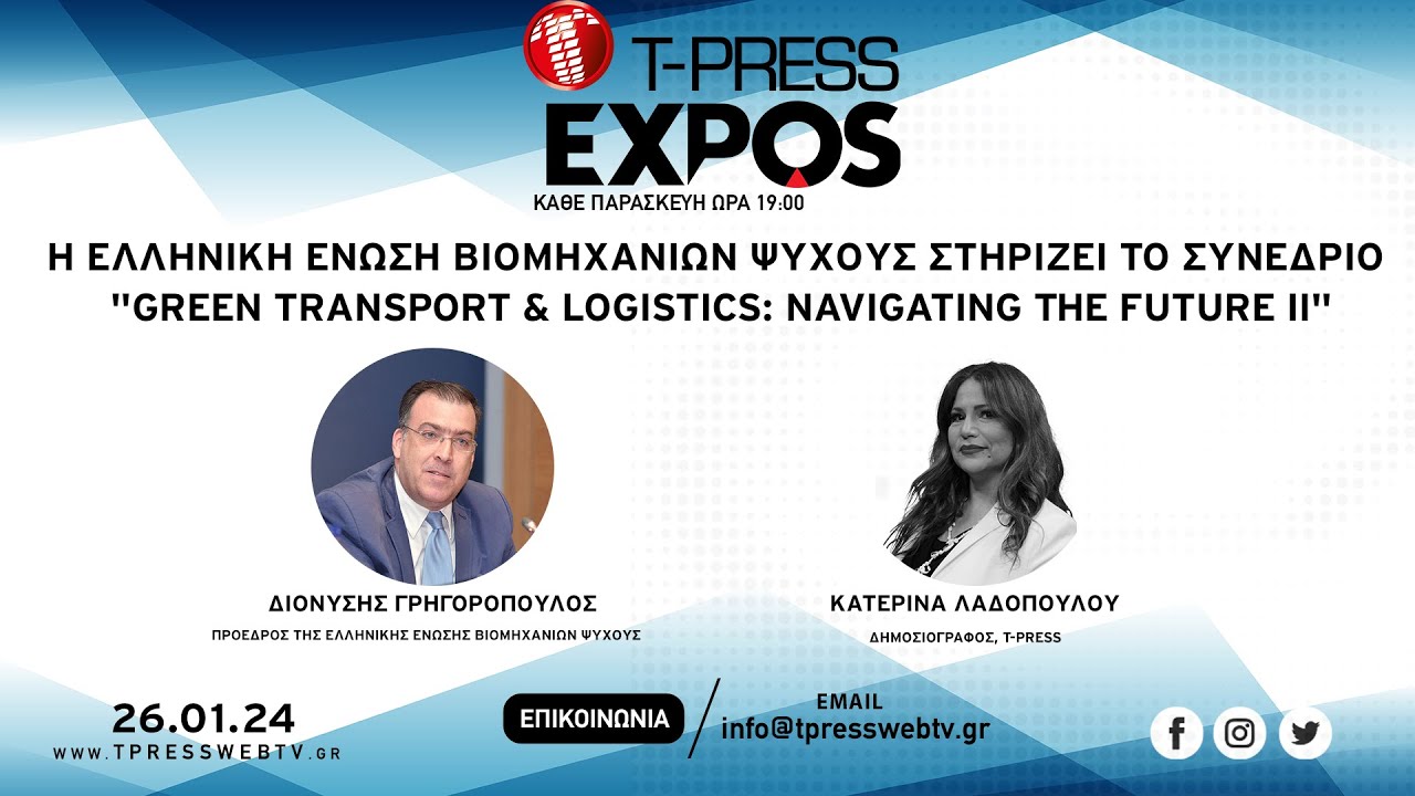 Η Ε.Ε.Β.Ψ. στηρίζει το συνέδριο “Green Transport & Logistics ...