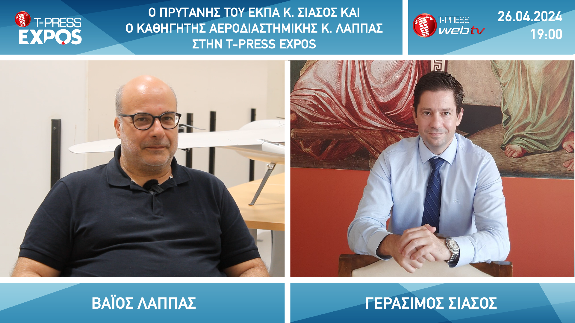 Ο Πρύτανης του ΕΚΠΑ κ. Σιάσος και ο καθηγητής αεροδιαστημικής κ. Λάππας ...
