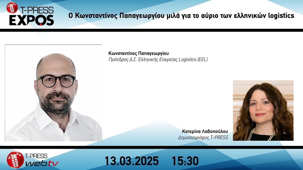 Ο Κωνσταντίνος Παπαγεωργίου μιλά για το αύριο των ελληνικών logistics ...